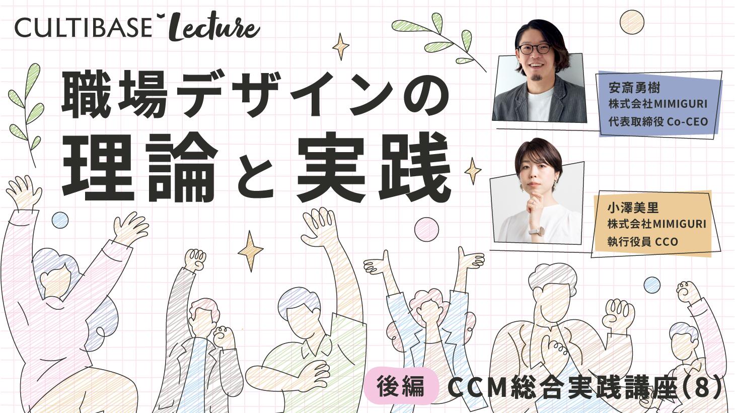 CULTIBASE Lab | 人と組織の経営コンサルティングファーム | 株式会社MIMIGURI - ミミグリ